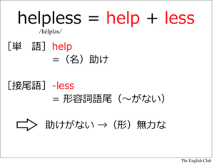 英語の接尾語｜ステップアップ10選！大人は語源で効率的に語彙増強